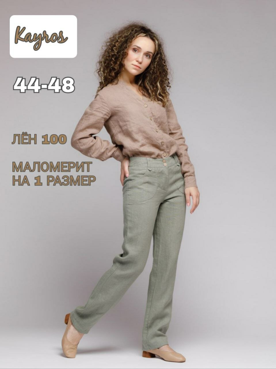 Брюки CASUAL