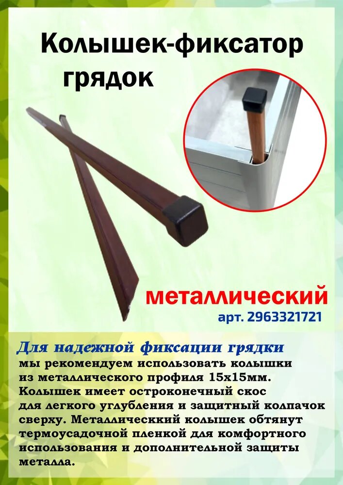 Грядка, 6.01, 6 шт — фото 1