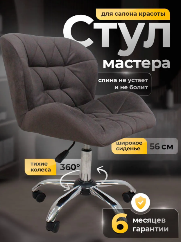 Стул для мастера на колесиках, FitBest, Ракушка, велюр, темно-коричневый
