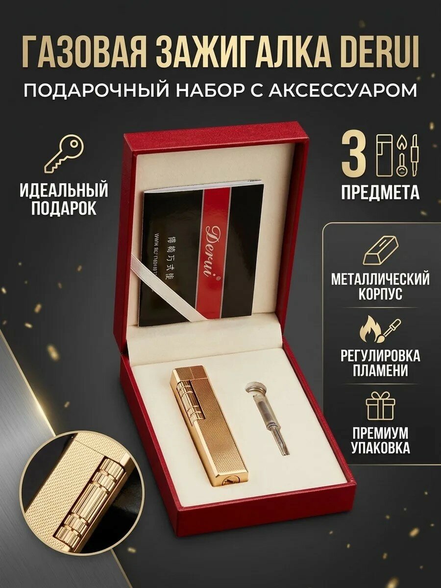Газовая зажигалка, в подарочном футляре, для сигарет, без заправки — фото 1