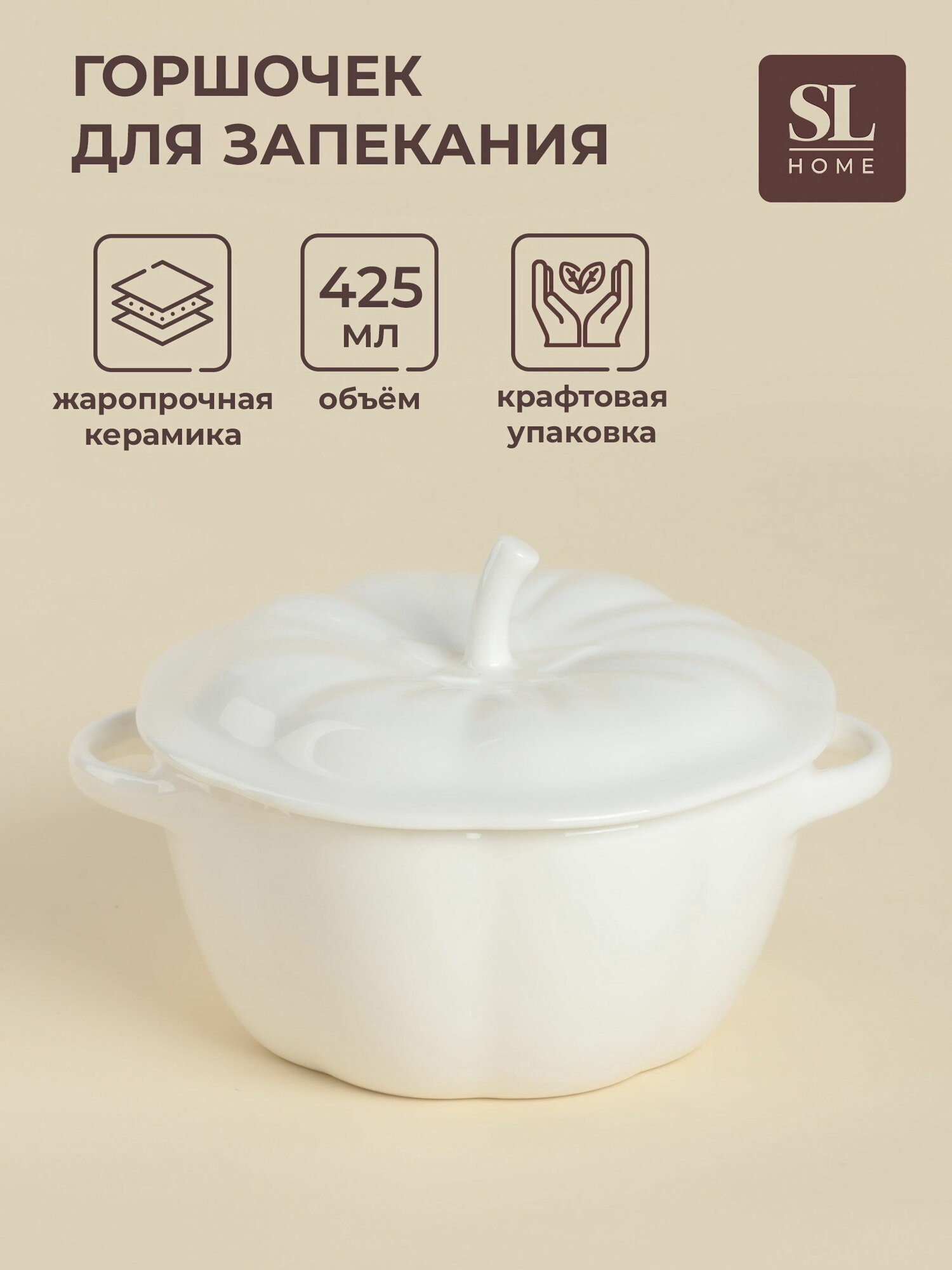 Горшочек для запекания SL Home "Осенний бриз", 425 мл, 16x10 см, керамика, белый
