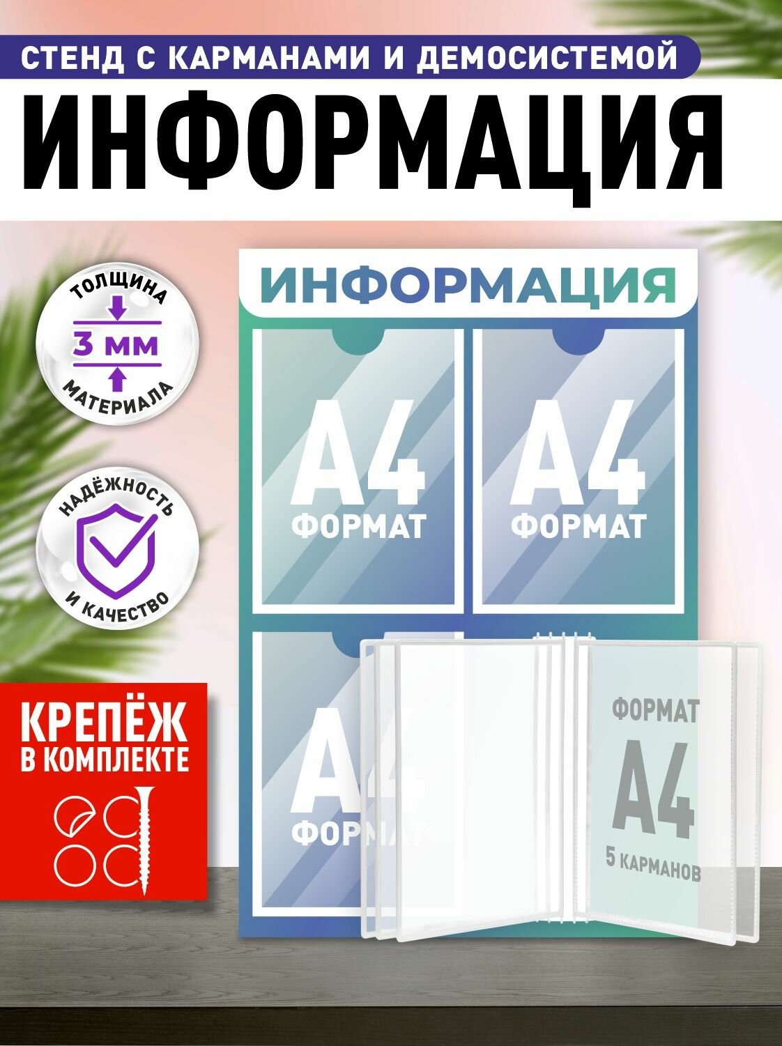Информационный стенд с перекидной демосистемой 80 х 55 см, цвет лазурный, Velar