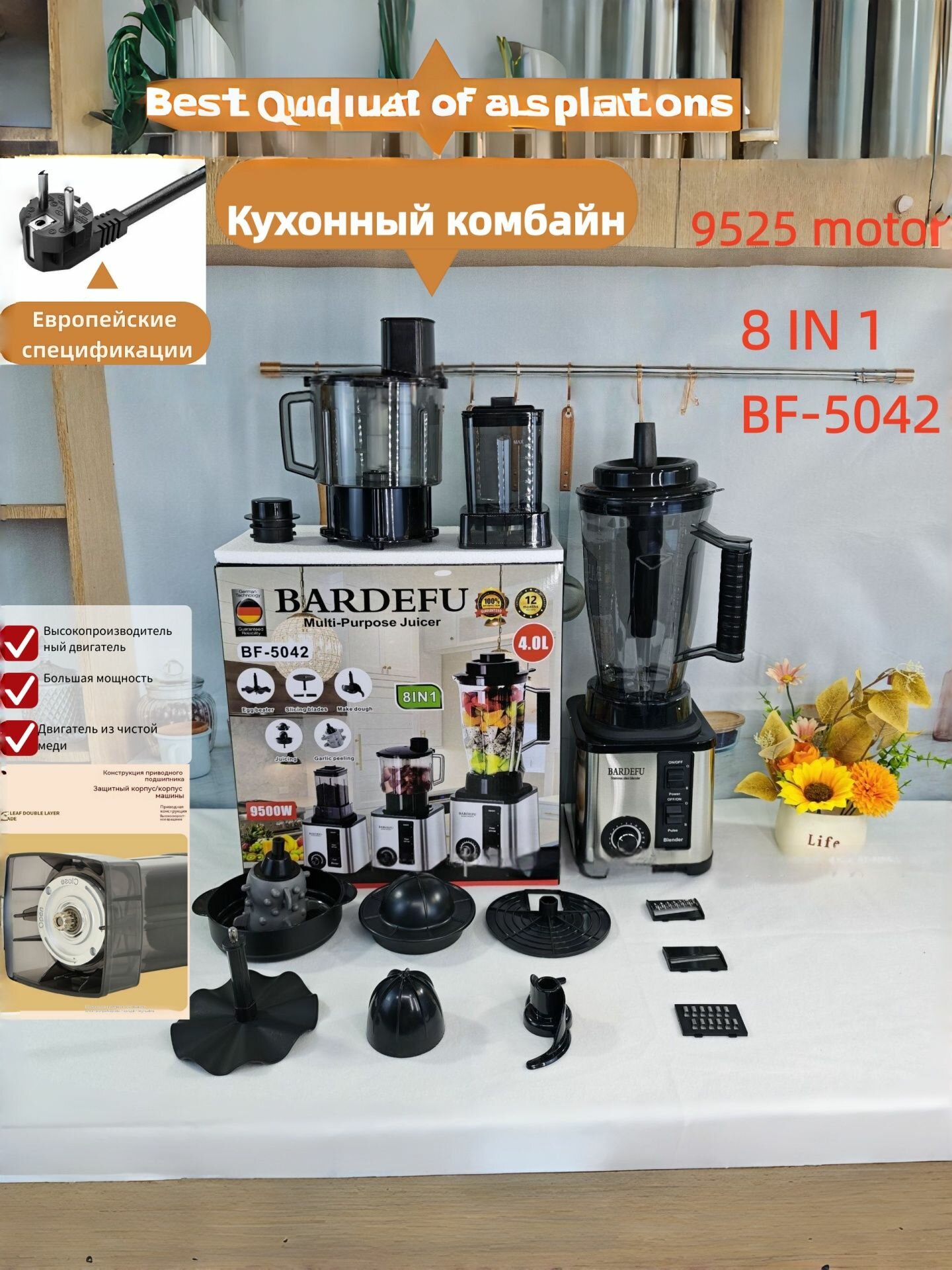 Кухонный комбайн