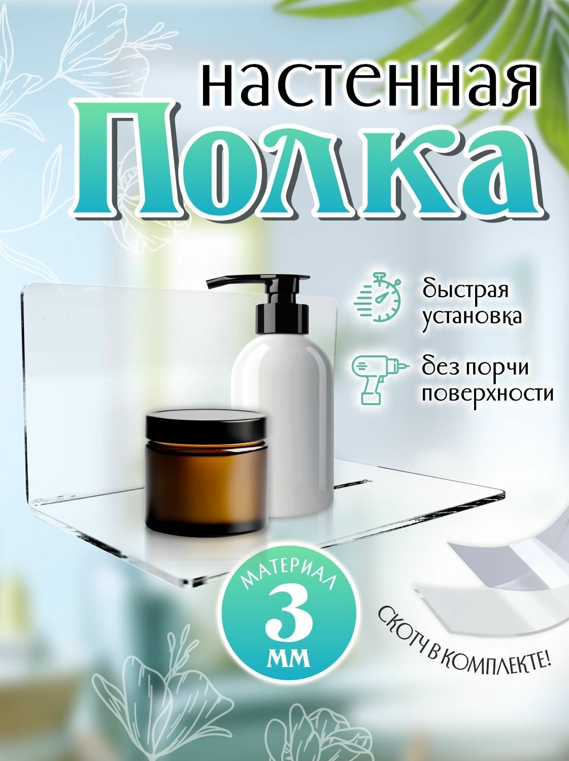 Полка для ванной прозрачная, 20х12х9 cм