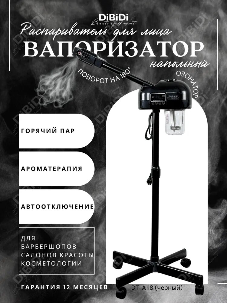 Вапоризатор косметологический напольный DiBiDi DT-A118, косметологический аппарат, распариватель для лица, черный, белый, бирюзовый