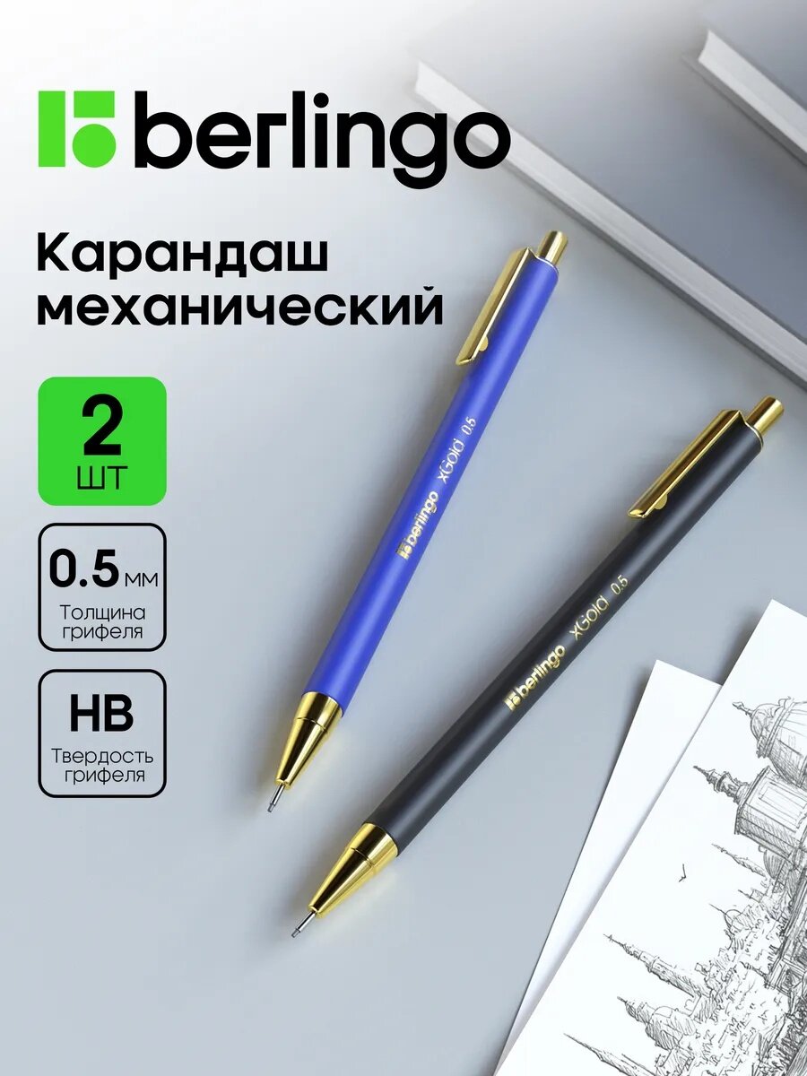 Механический карандаш, Berlingo xGold, простые автоматические карандаши, 0,5 мм и ластиком, 2 шт