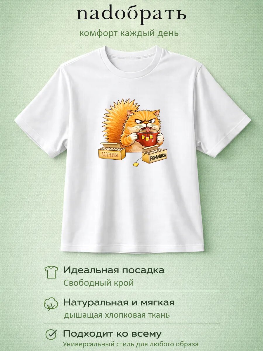 Футболка с приколом уставший кот антистресс