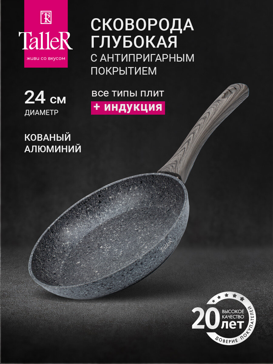 Сковорода TalleR TR-44036 Грейстоун 24 см, антипригарная, для всех типов плит