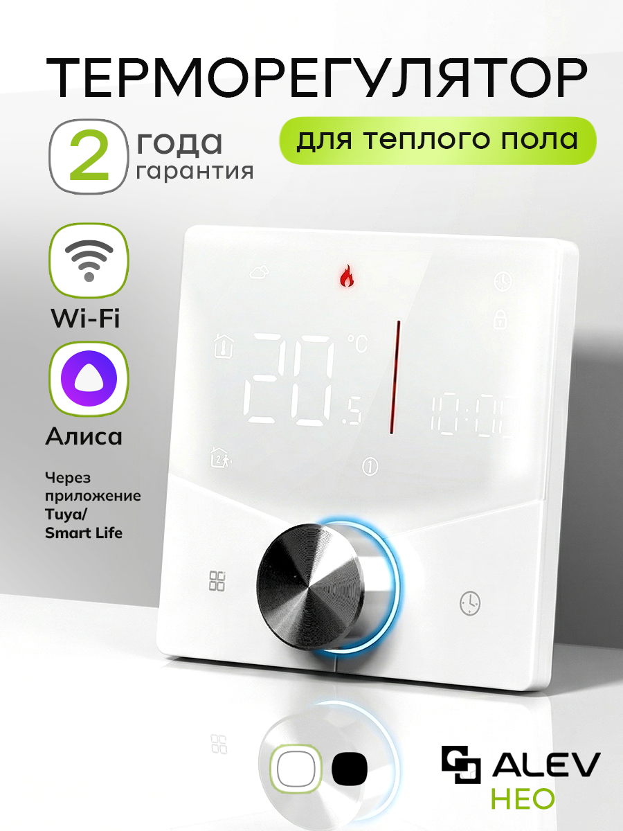 Терморегулятор/термостат для теплого пола ALEV GLASS умный электрический Wi-Fi BHT-7000 ток 16А/нагрузка 3600Вт (белый)