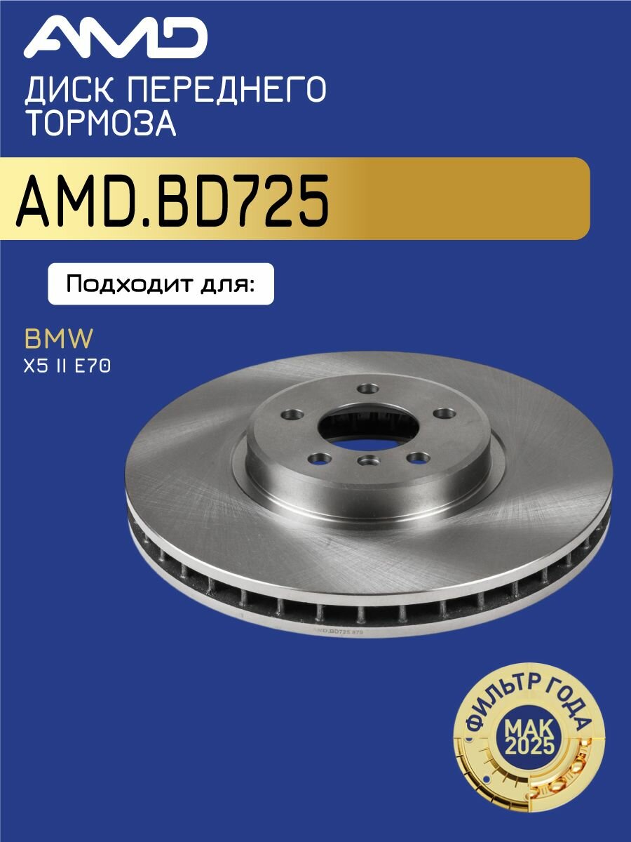 Диск тормозной передний БМВ X5