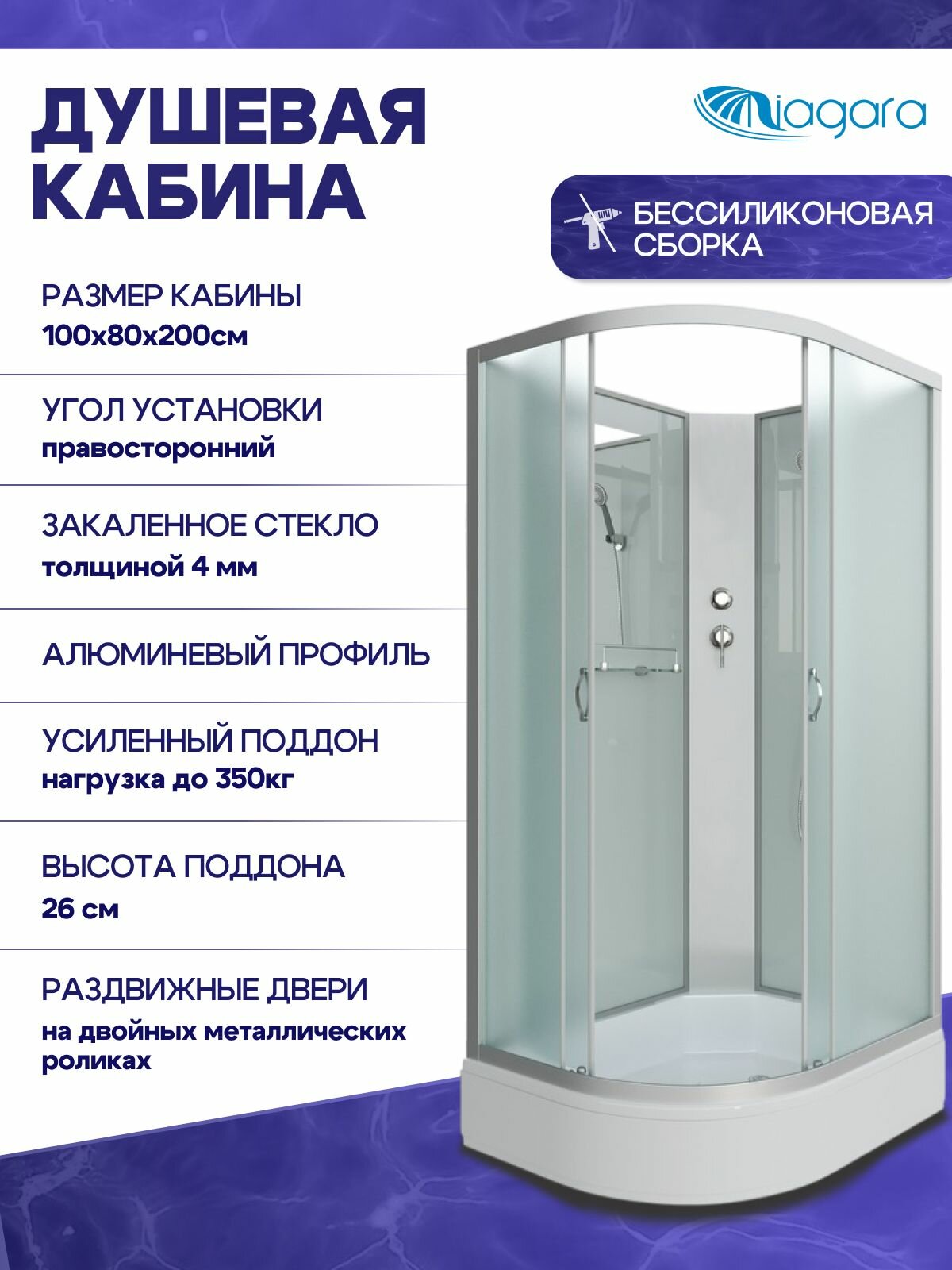 Душевая кабина Niagara NG-33084-14RBK (1000х800х2000) средний поддон (26см) стекло матовое 4 места