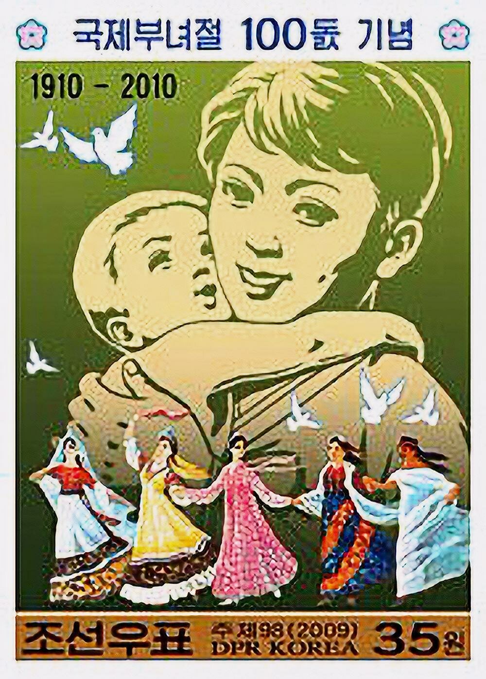 Почтовые марки Северная Корея 2009г. "Женщина с ребенком на руках" Женщины, Танцы MNH