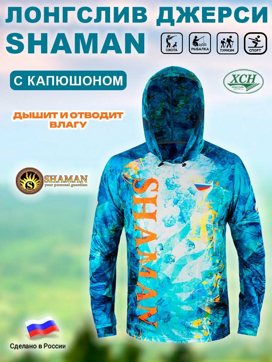 Лонгслив ХСН джерси для рыбалки и охоты SHAMAN