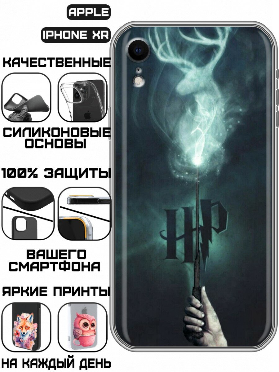 Чехол для Iphone Xr с принтом Гарри Поттер (Айфон Xr)