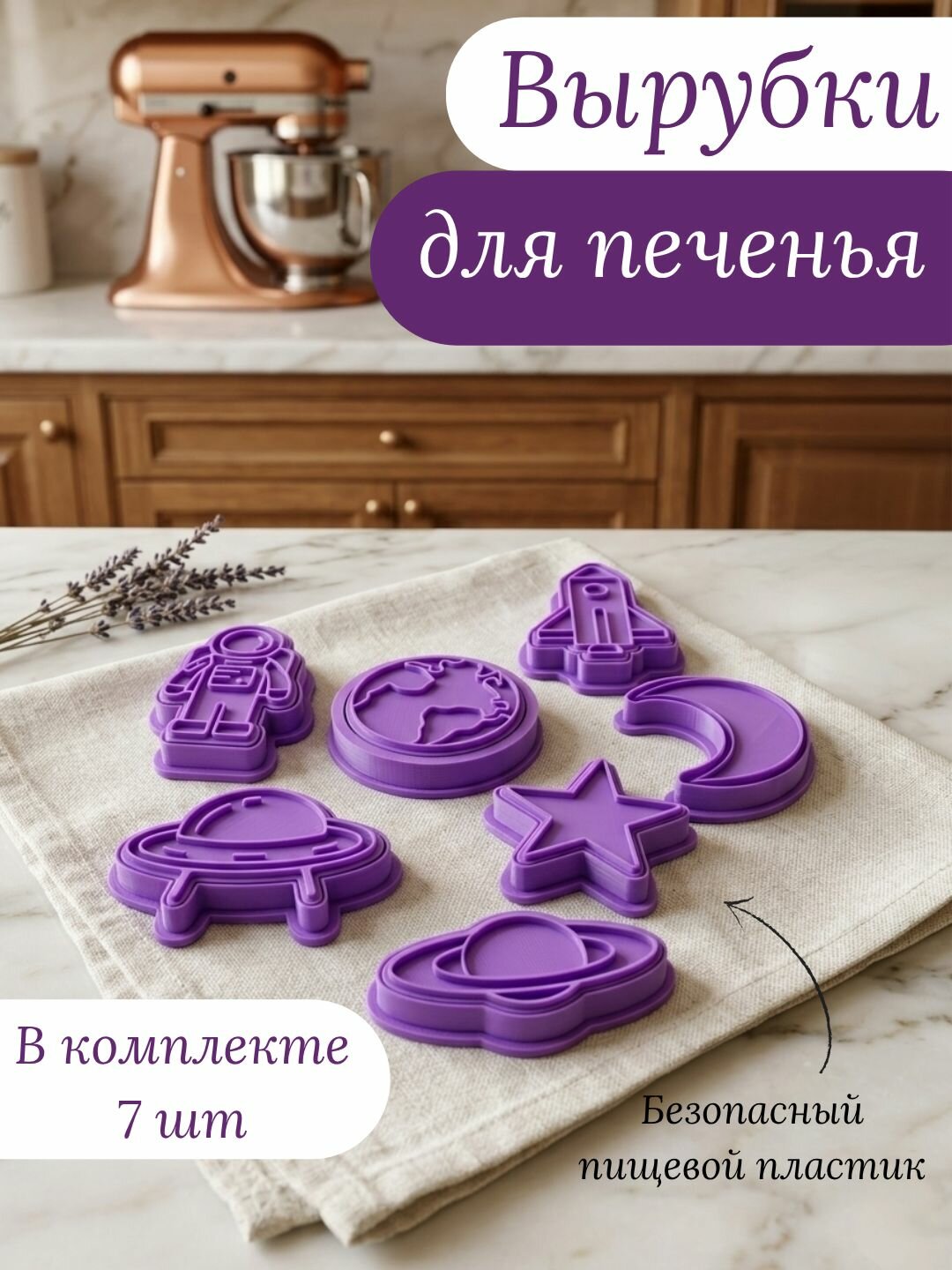 Набор вырубок - Космос 7 шт