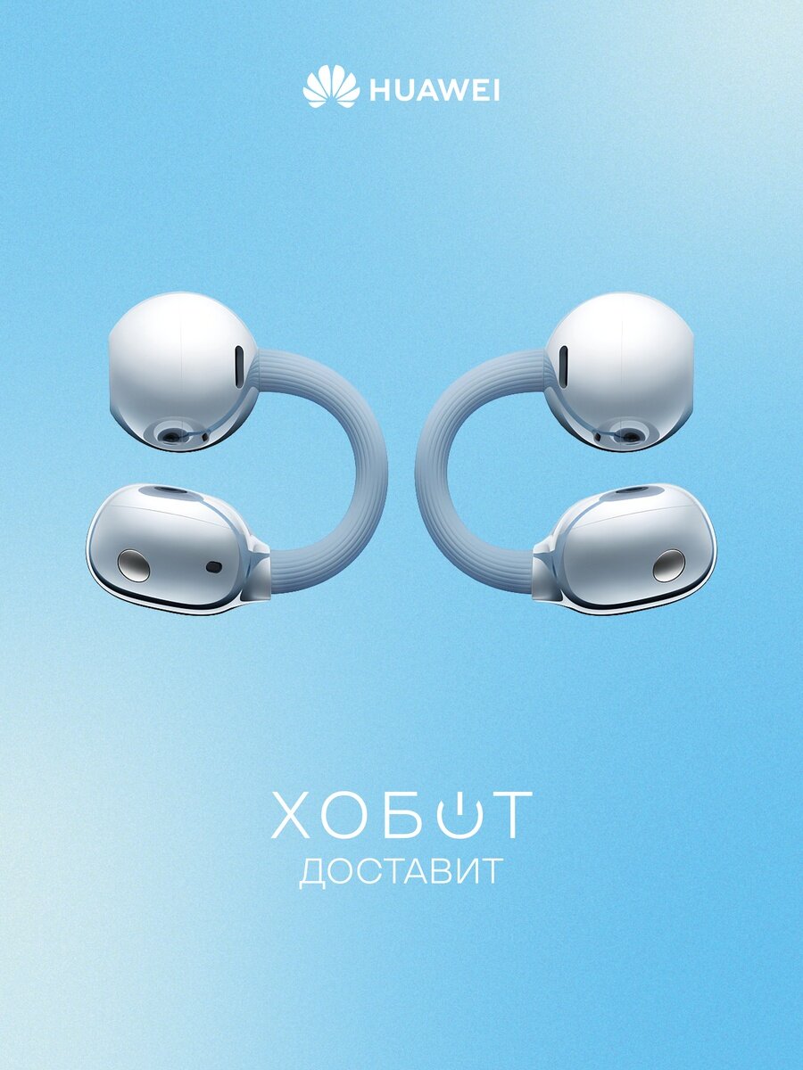 Наушники Huawei FreeClip 2 Robin-T10 голубой (55038690)