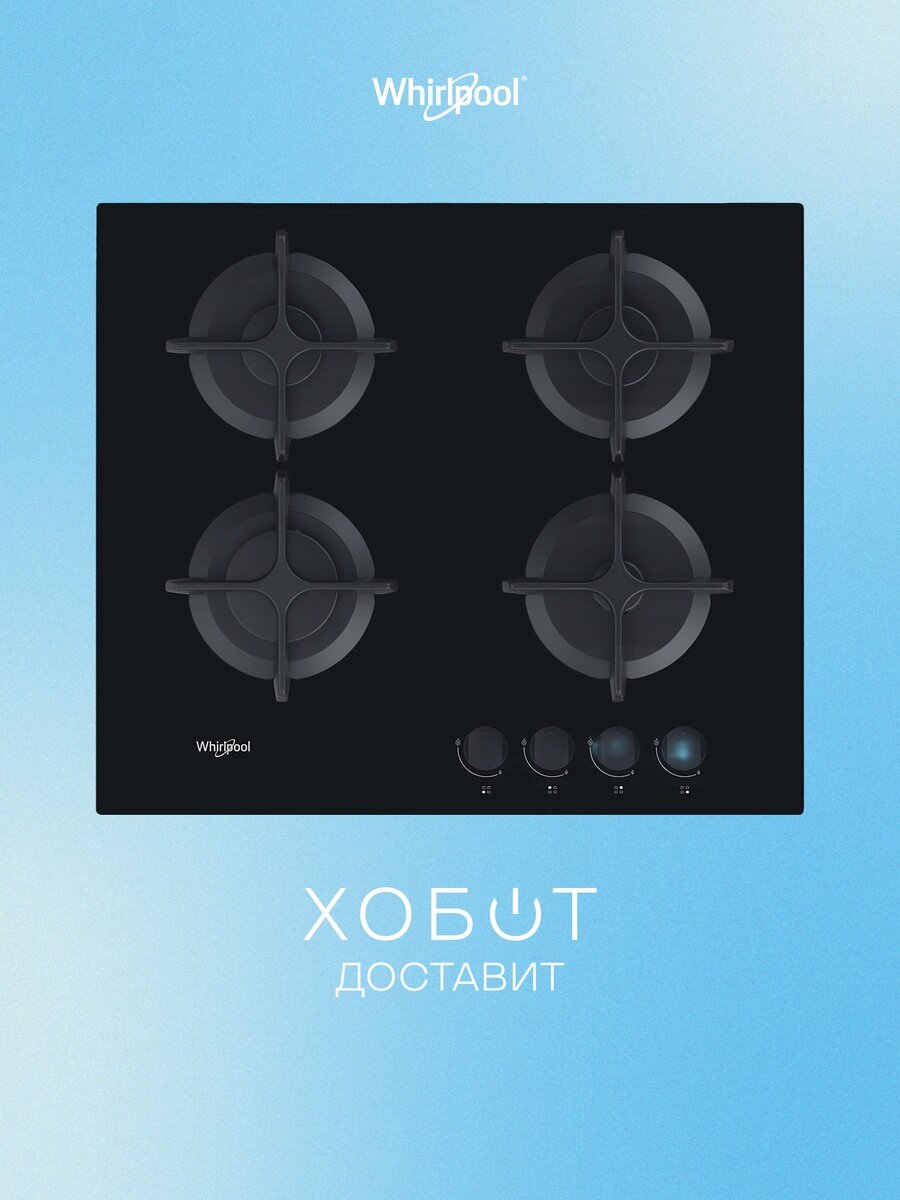Варочная поверхность Whirlpool AKT 616/NB