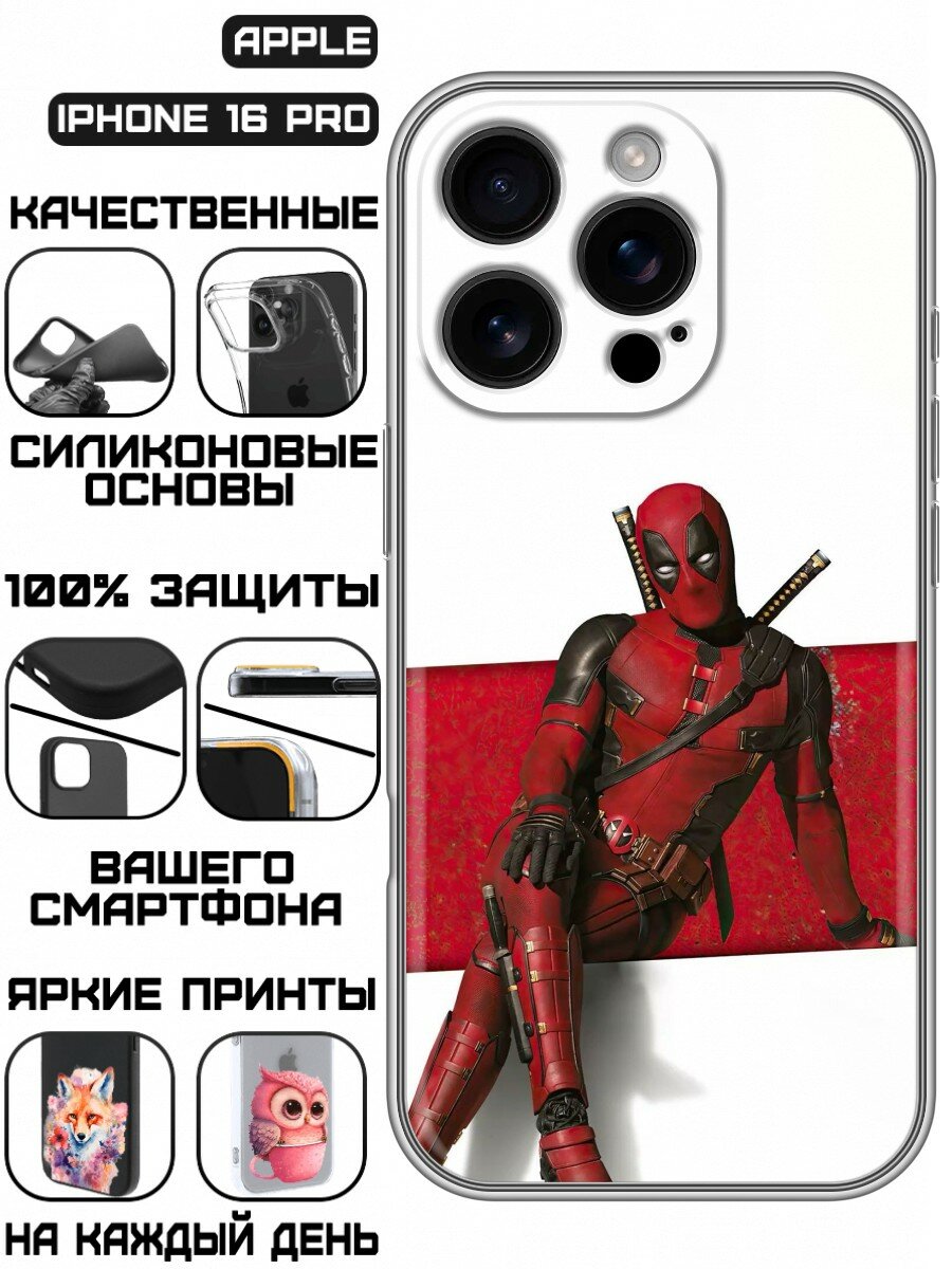 Чехол для Iphone 16 Pro с принтом Дэдпул (Айфон 16 Про)