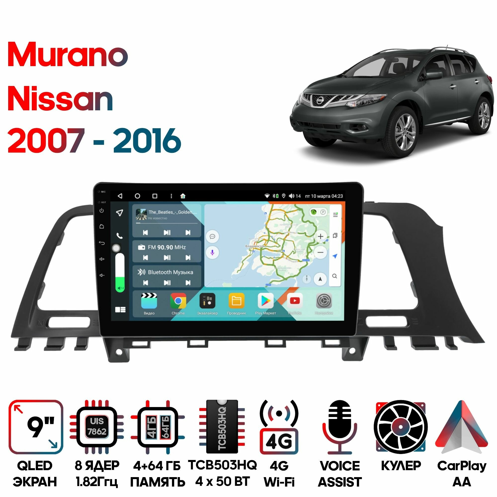 Магнитола Nissan Murano 2007 - 2016 правый руль 9 дюймов, 4/64GB, 8 ядер, DSP, 4G, Android 10 / Wide Media