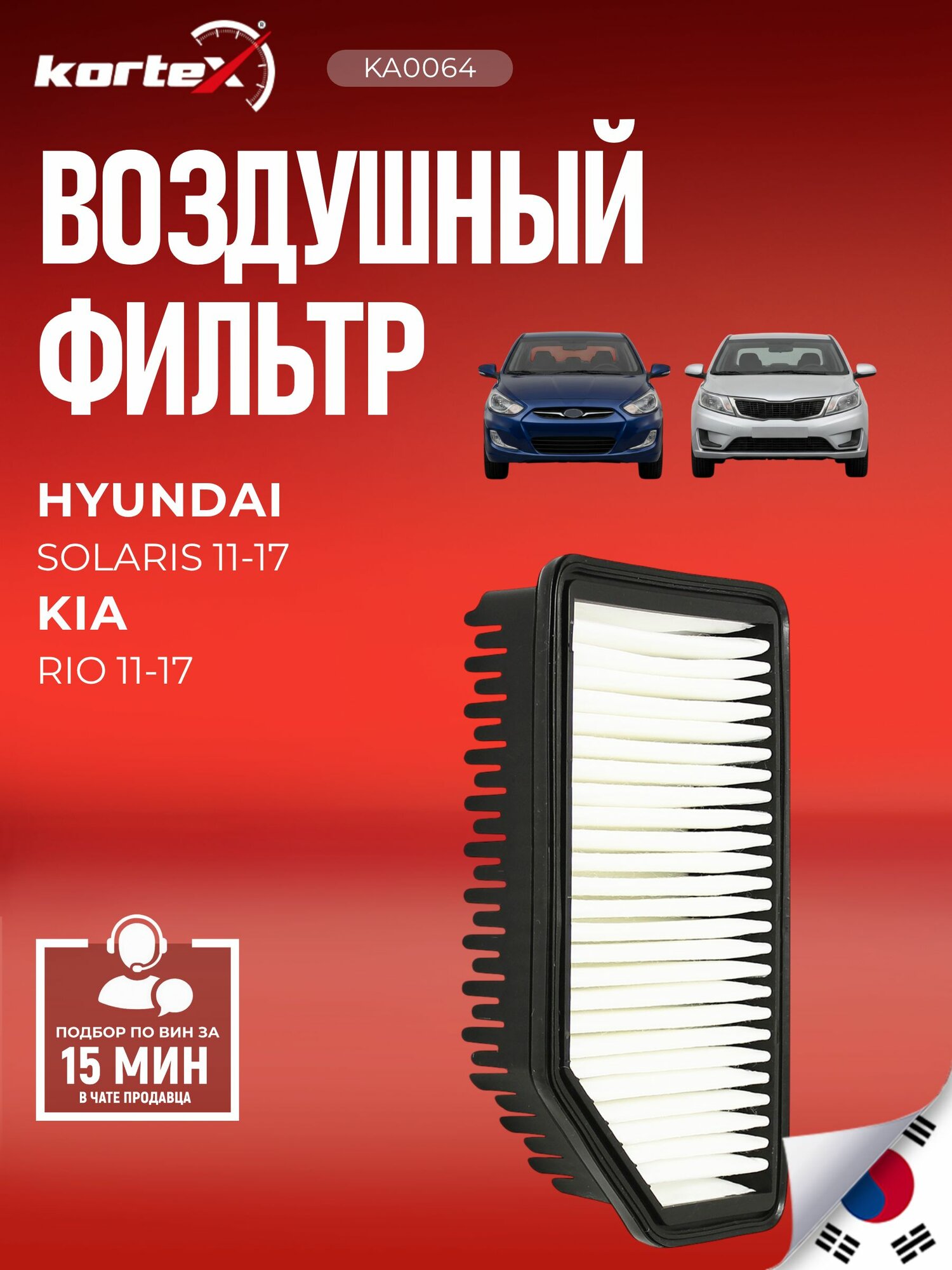 Фильтр воздушный Hyundai Хендай Accent Акцент Solaris Солярис Veloster Kia Киа Rio Рио Soul Соул C25016 281131R100