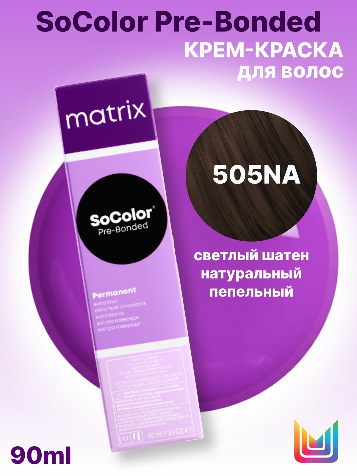 Краситель перманентный Matrix SoColor Pre-Bonded Extra для волос, 505NA светлый шатен натуральный пепельный, 90 мл