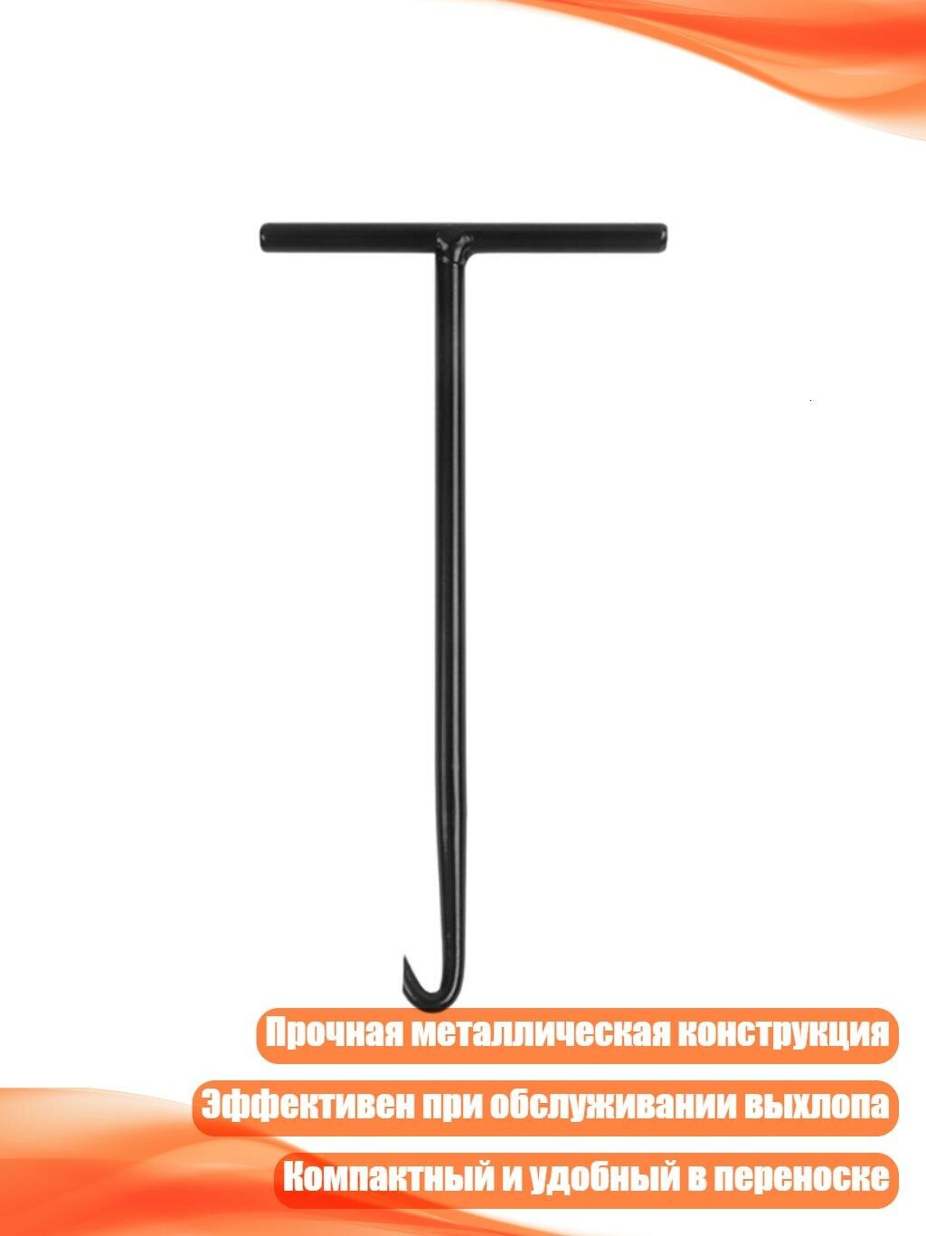 Съёмник пружин выхлопной системы, Без крышки