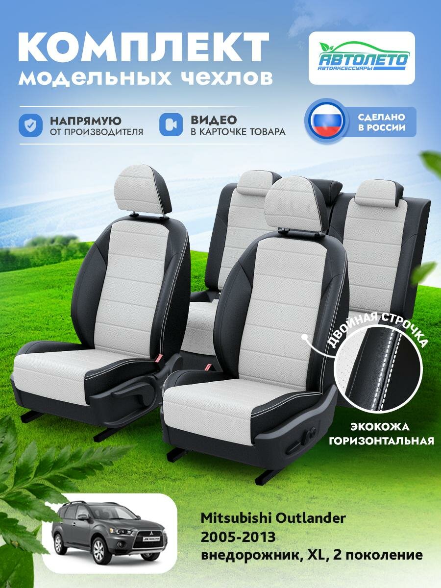Чехлы на Пежо 4007