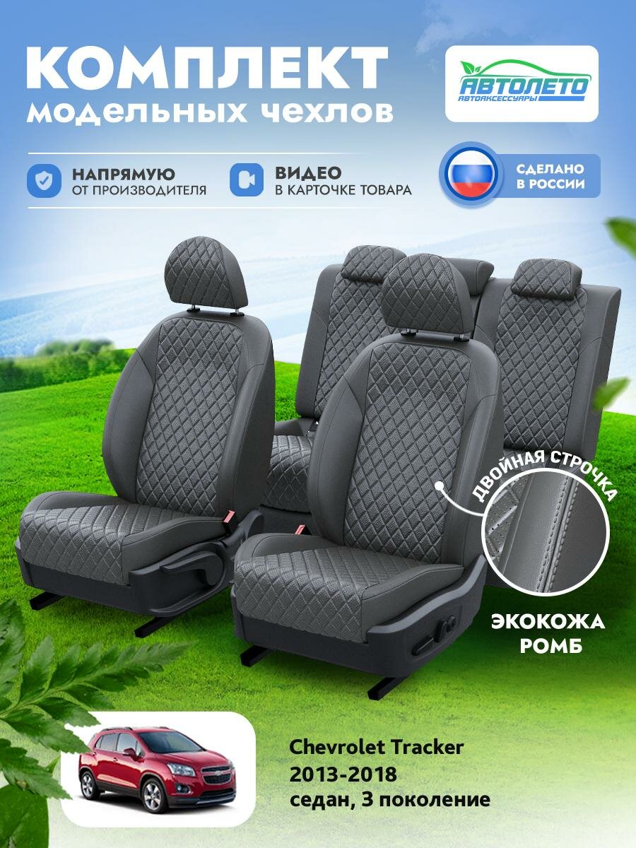 Чехлы на Опель Мокка