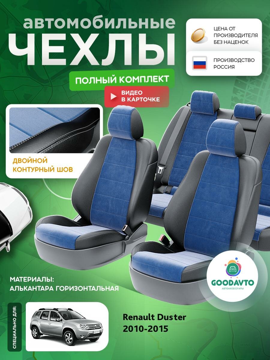 Чехлы на Рено Дастер