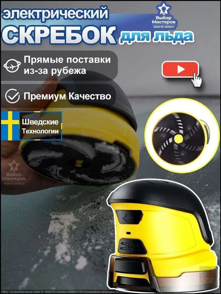 Скребок автомобильный, длина: 15 см