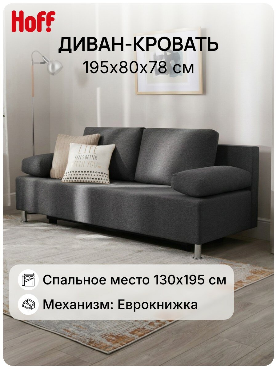 Диван-кровать Hoff Морис, еврокнижка 195х80х78 см, обивка рогожка, цвет темно-серый