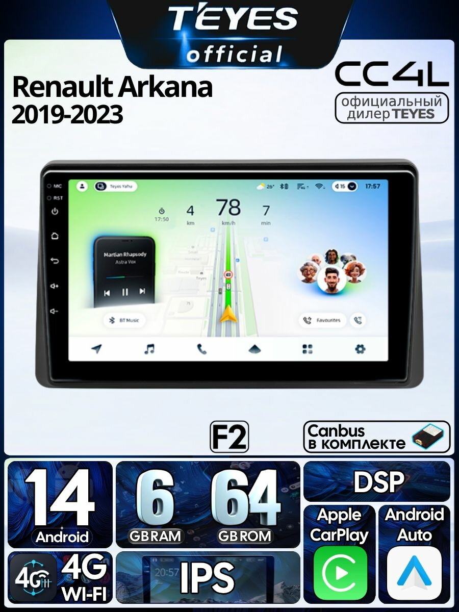 Магнитола Renault Arkana (тип F2) 2019-2023 Teyes CC4L 6/64GB, 8-ми ядерный процессор, IPS, DSP, 4G, Wi-Fi, CarPlay,2DIN