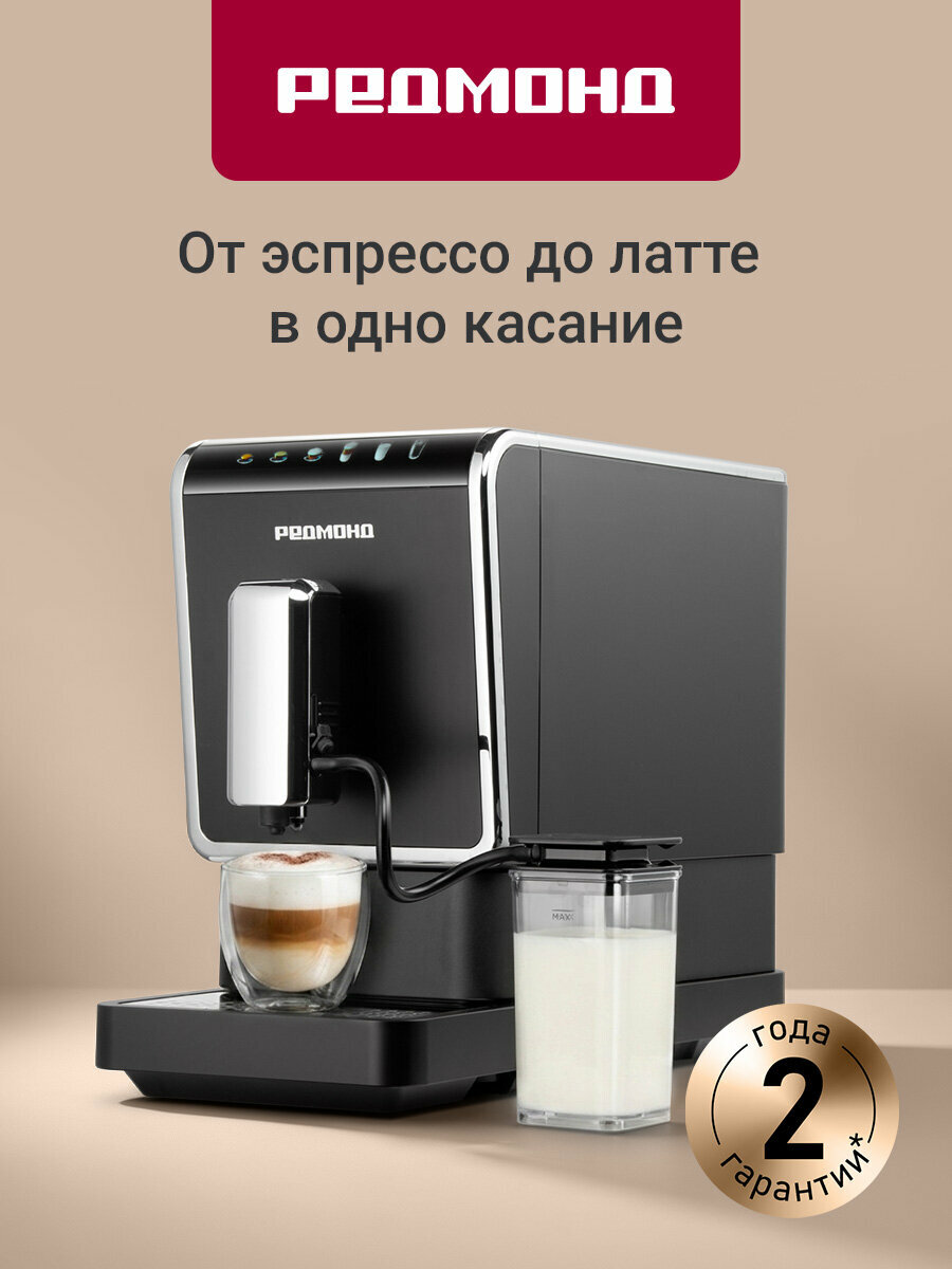 Кофемашина редмонд CM710, 19 бар, капучинатор, эспрессо, лунго, латте и капучино, 5 степеней помола