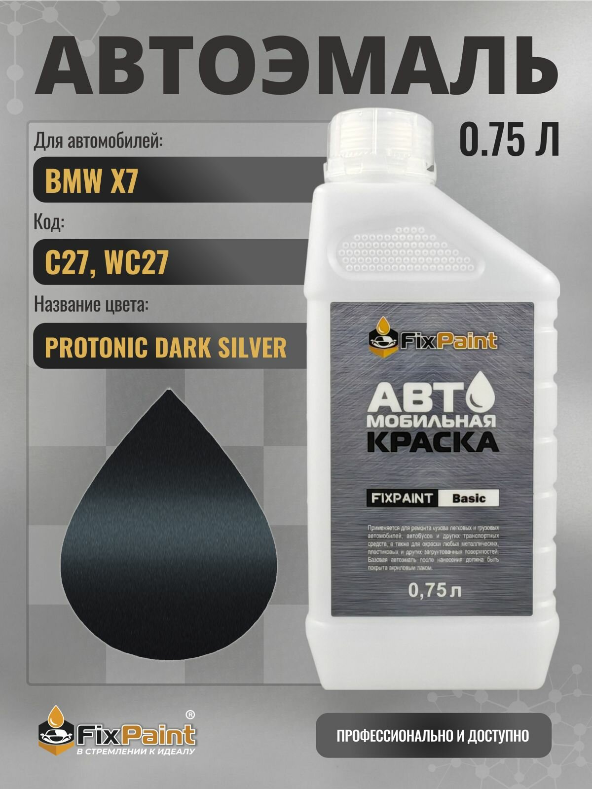 Краска для BMW X7, код C27, WC27, ARKTIKGRAU, автомобильная эмаль базовая под лак FixPaint Basic в канистре, 0,75 л