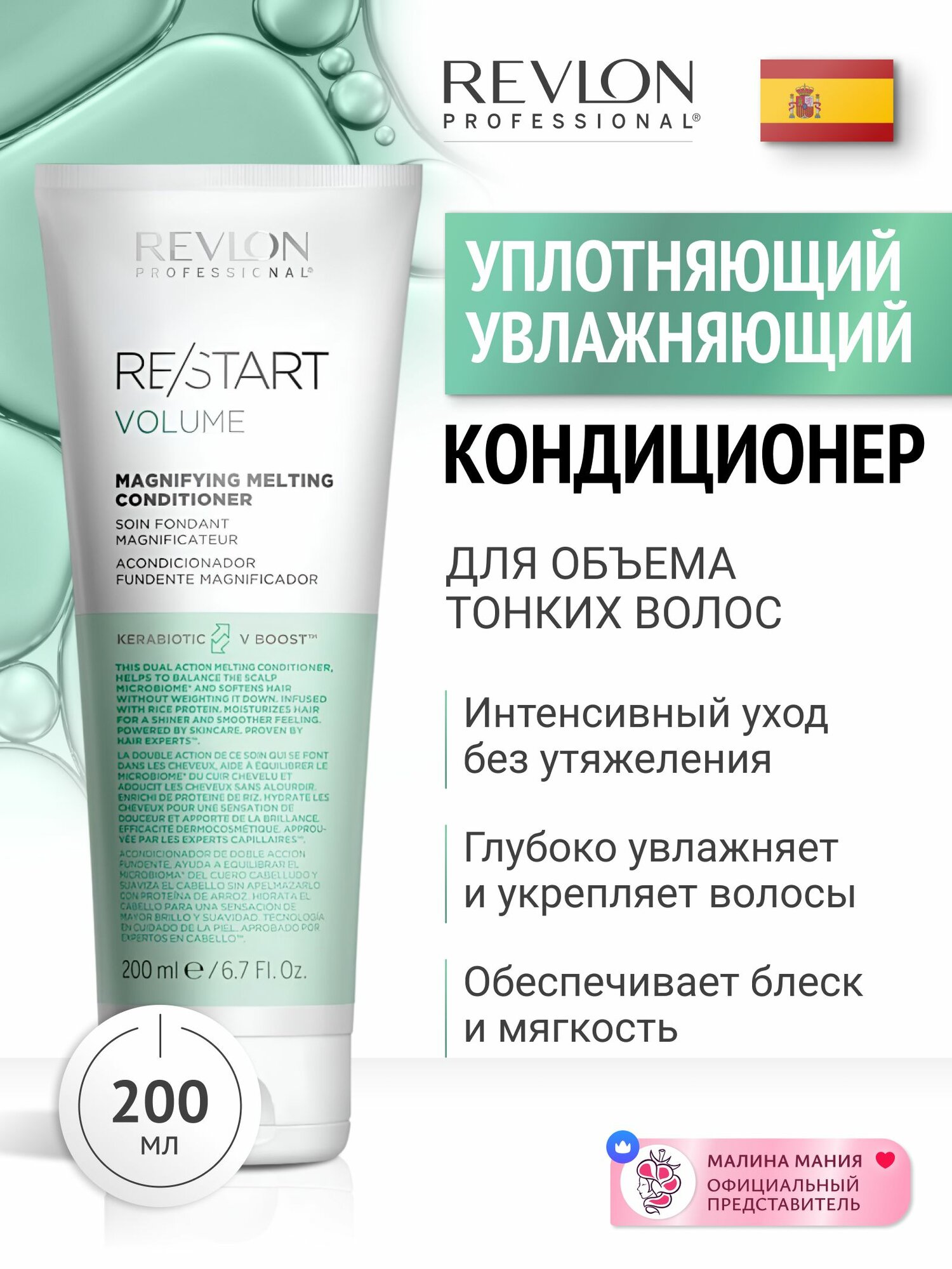 REVLON PROFESSIONAL Кондиционер RESTART VOLUME MAGNIFYING MELTING CONDITIONER придающий волосам объем, 200 мл