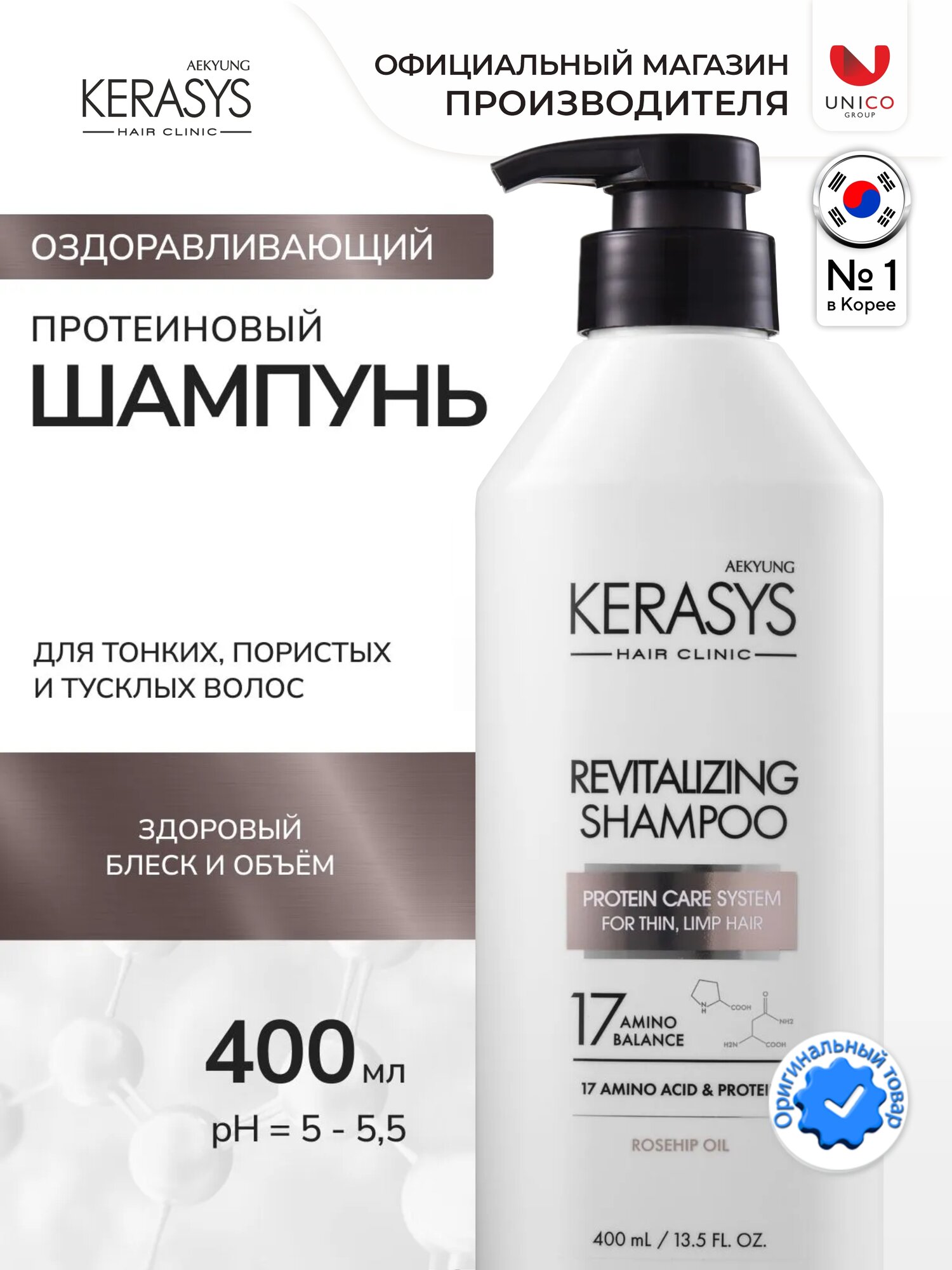Шампунь для волос Оздоравливающий CLINIC 400 мл, для нормальных и окрашенных волос, Корея