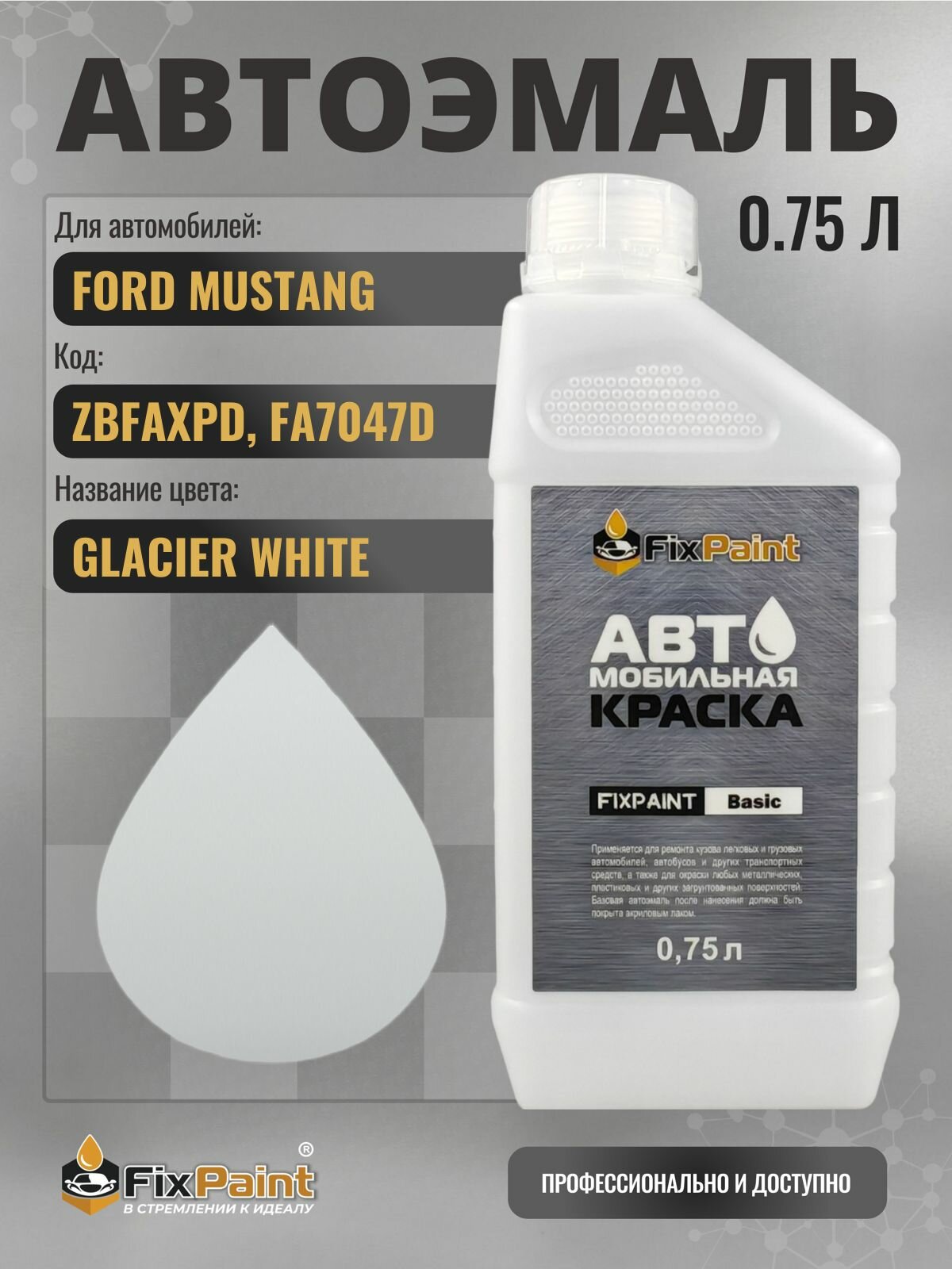 Краска для FORD MUSTANG, код ZBFAXPD, FA7047D, GLACIER WHITE, автомобильная эмаль базовая под лак FixPaint Basic в канистре, 0,75 л