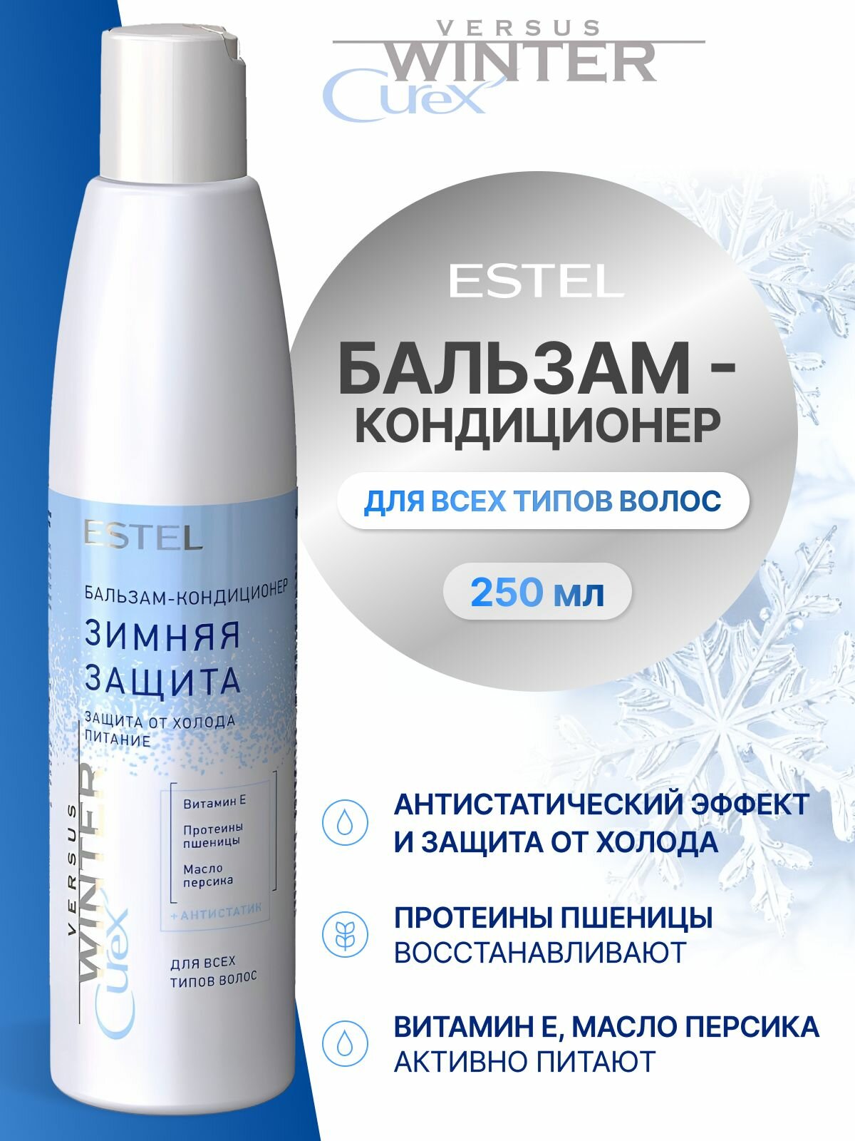 PROFESSIONAL Зимняя защита бальзам CUREX VERSUS WINTER для всех типов волос, 250 мл