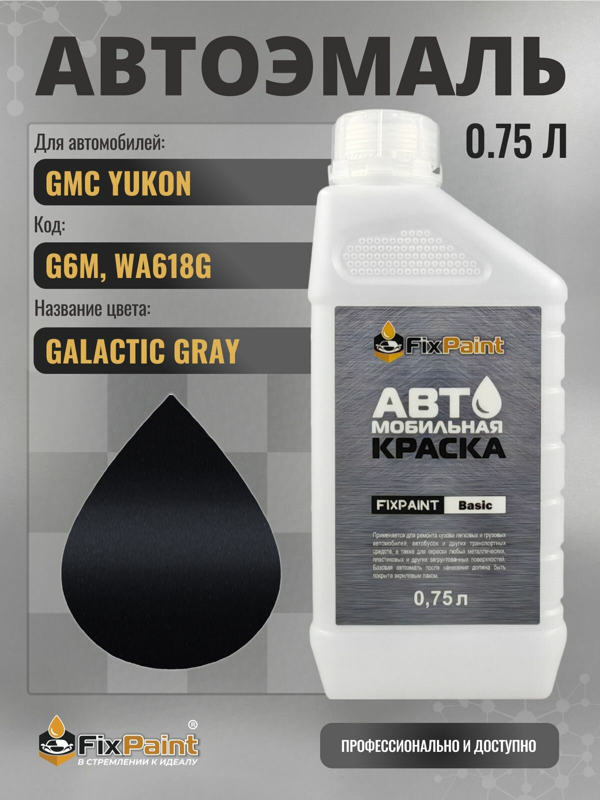 Краска для GMC YUKON, код G6M, WA618G, GALACTIC GRAY, автомобильная эмаль базовая под лак FixPaint Basic в канистре, 0,75 л