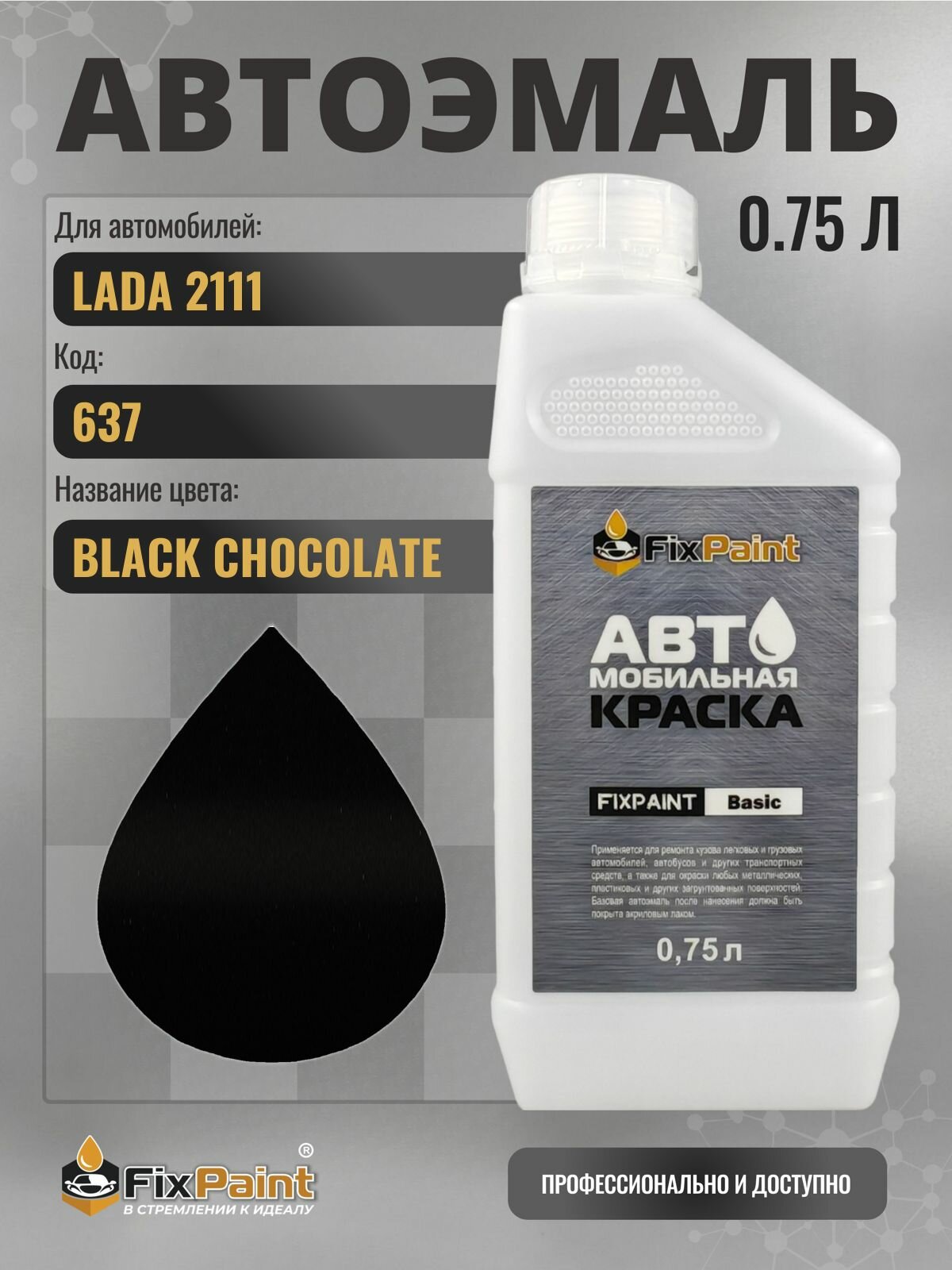 Краска для LADA 2111, код 637, BLACK CHOCOLATE, автомобильная эмаль базовая под лак FixPaint Basic в канистре, 0,75 л