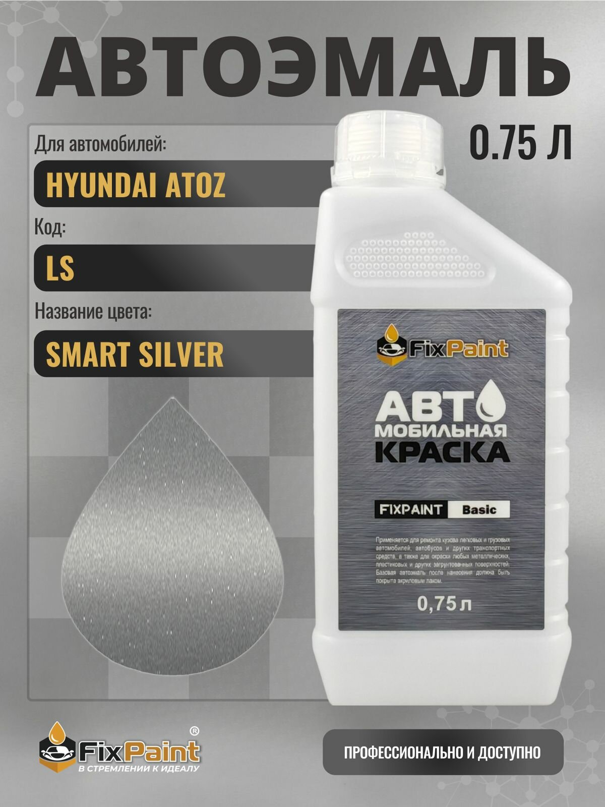 Краска для HYUNDAI ATOZ, код LS, SMART SILVER, автомобильная эмаль базовая под лак FixPaint Basic в канистре, 0,75 л