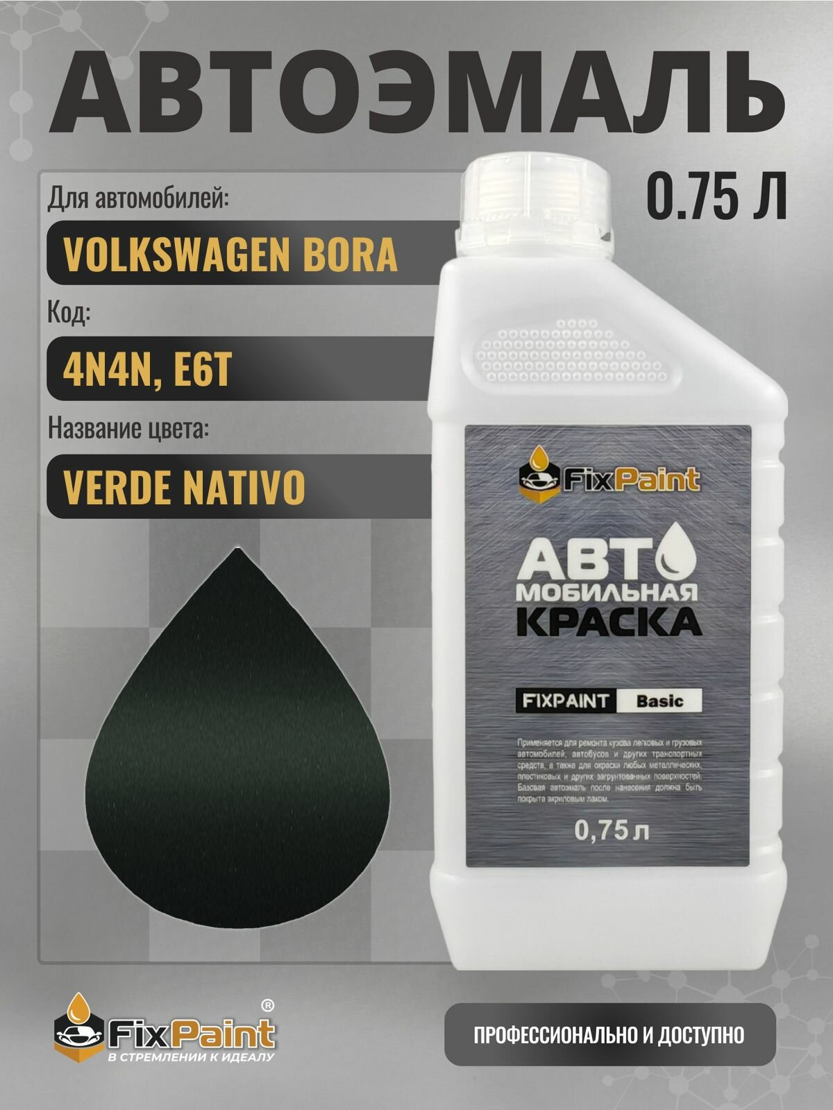 Краска для VOLKSWAGEN BORA, код 4N4N, E6T, VERDE NATIVO, автомобильная эмаль базовая под лак FixPaint Basic в канистре, 0,75 л