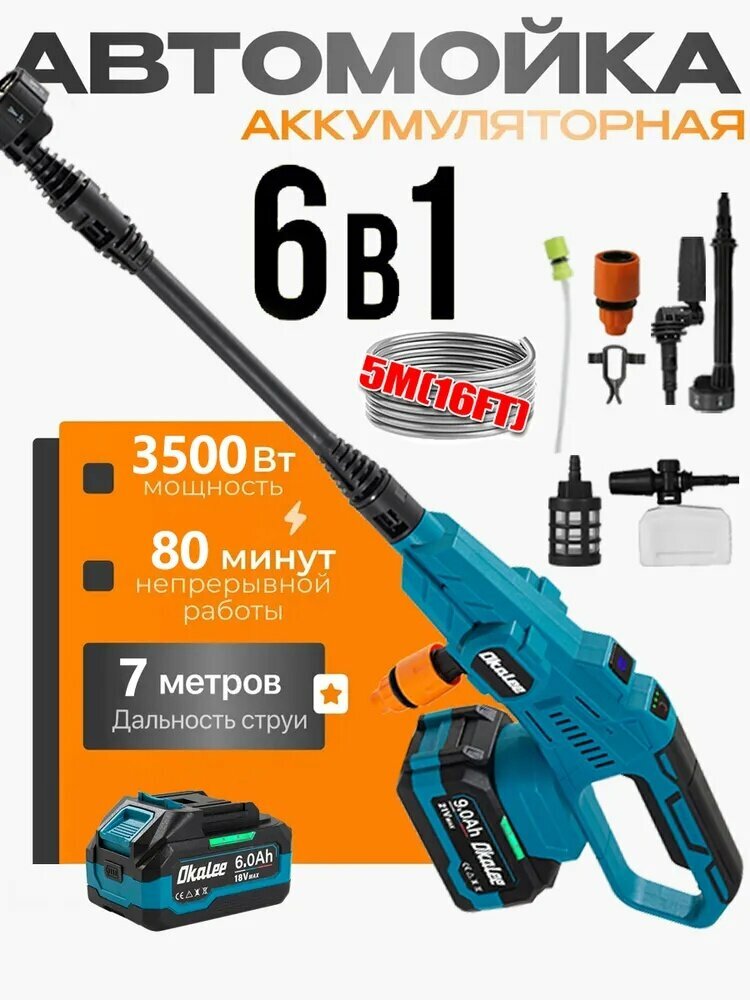 Мойка высокого давления 200 бар, 2500 Вт, 7 л/мин OKALEE