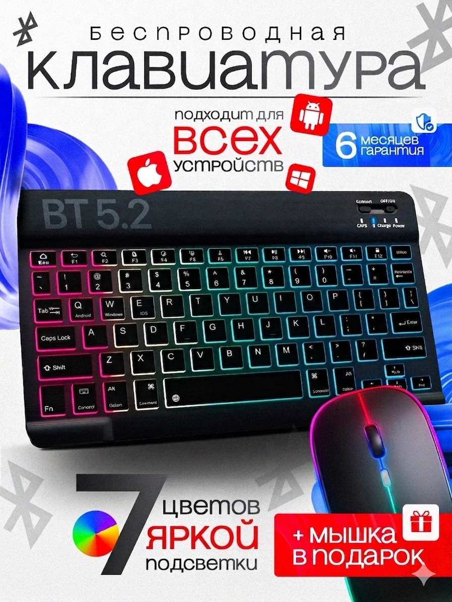 Беспроводной бесшумный комплект клавиатура и мышь с RGB подсветкой, ультратонкий и легкий, Bluetooth, черный
