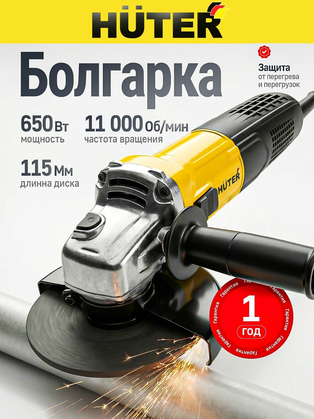 Болгарка электрическая 115 мм, 650 Вт, 11000 об/мин, угловая УШМ / УШМ-0611 Huter