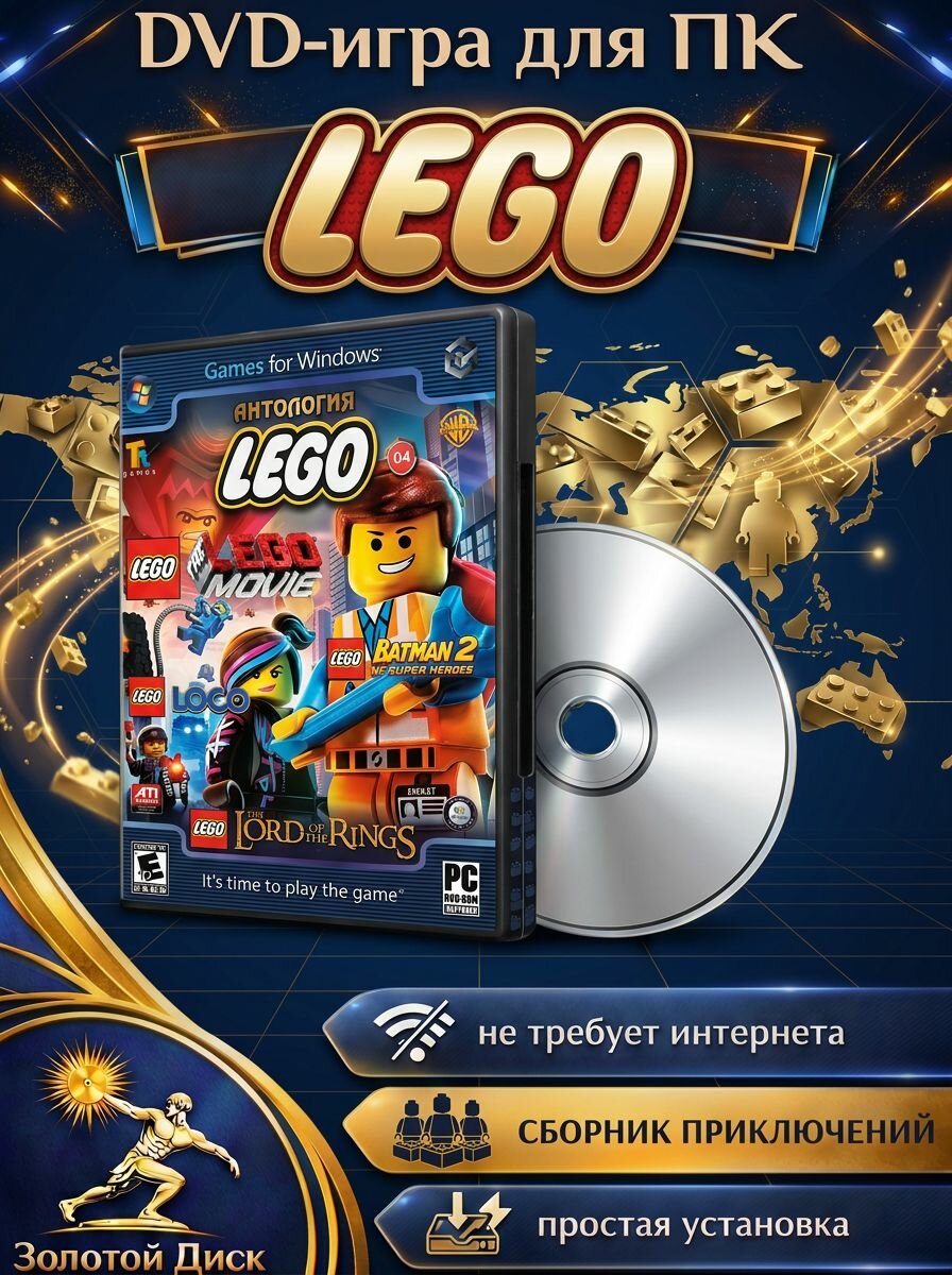 Сборник игр лего для PC на DVD-диске