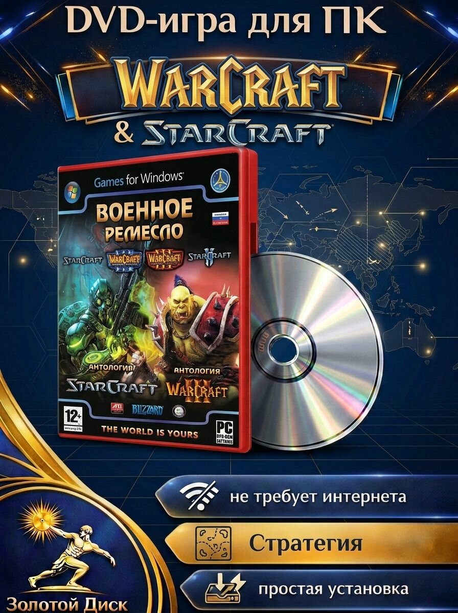 Военное ремесло Антология игра для PC на DVD-диске