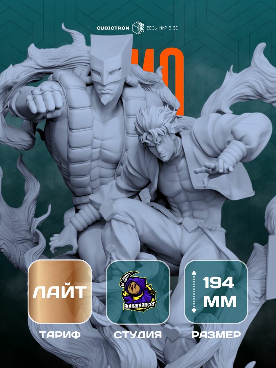 3D-фигурка "Dio Brando (Дио Брандо)" из аниме JoJo's Bizarre Adventure, серая, лёгкая обработка, 194 мм, фан-арт