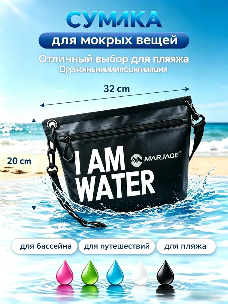 Водонепроницаемая сумка-органайзер для хранения вещей и телефона, с регулируемым плечевым ремнём, 26×20 см