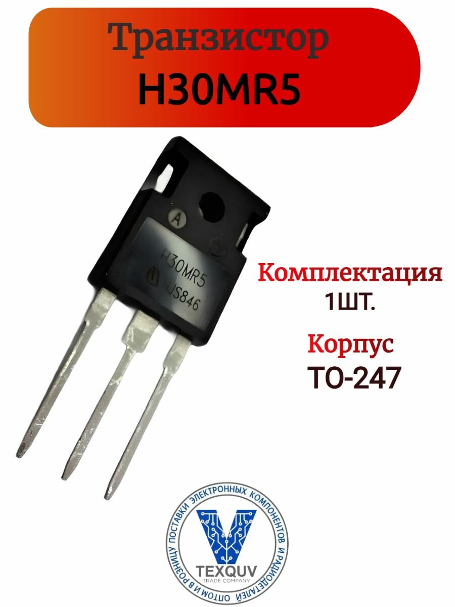 Транзистор H30MR5, корпус TO247, 1шт